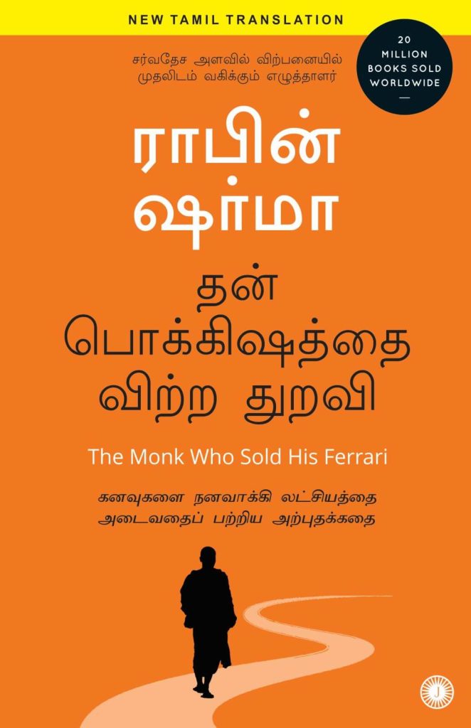 Buy The 5 AM Club (Tamil) by Robin Sharma online - Jaico Publishing House
