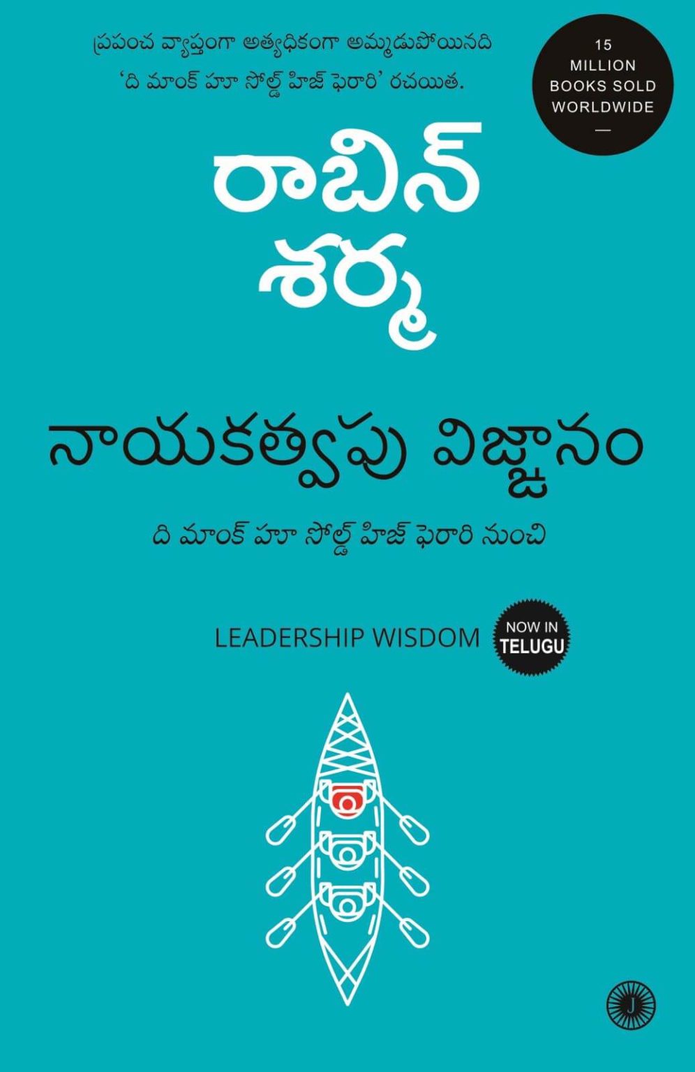 Buy Leadership Wisdom (Telugu) by Robin Sharma online - Jaico ...