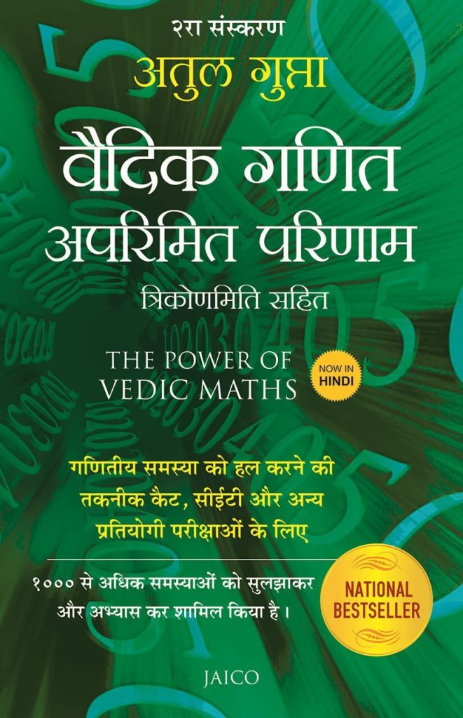 Buy The Power of Vedic Maths (Hindi) by Atul Gupta online - Jaico ...