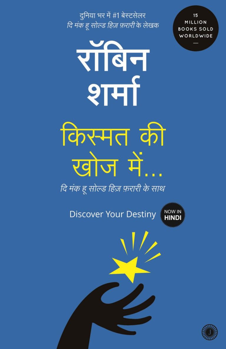 Buy Discover Your Destiny (Hindi) by Robin Sharma online - Jaico ...