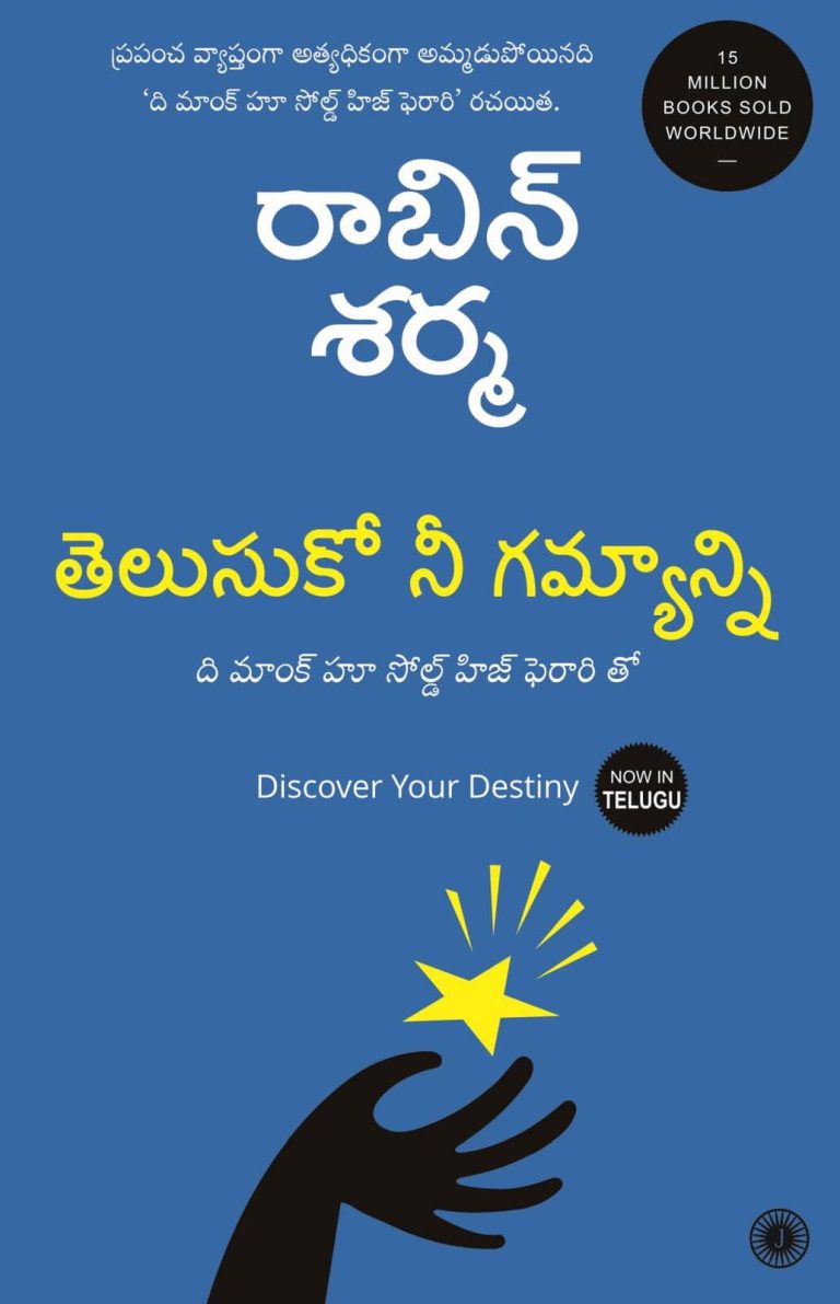 Buy Discover Your Destiny (Telugu) by Robin Sharma online - Jaico ...
