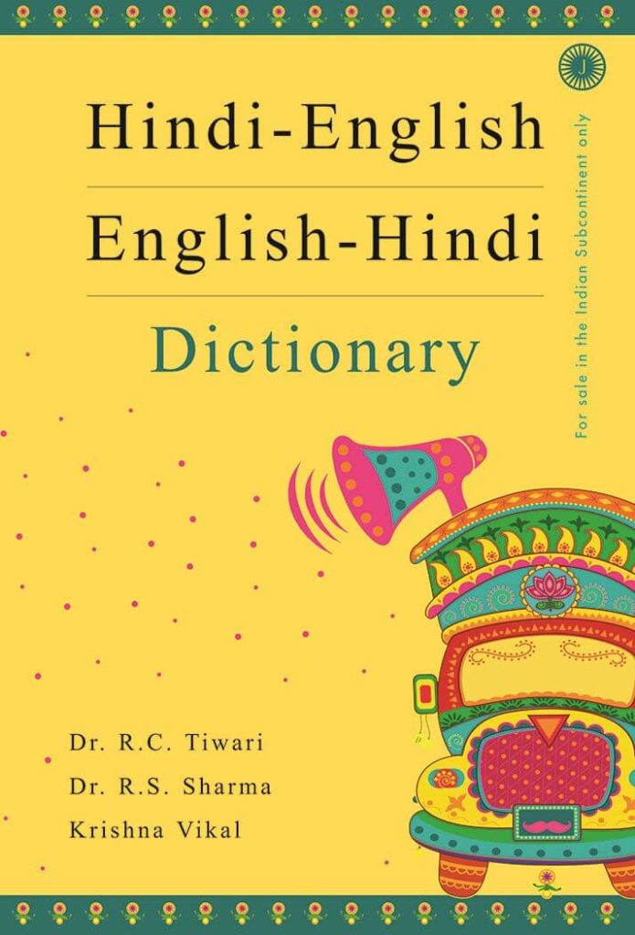 Buy Hindi - English / English - Hindi Dictionary by Dr. R. C. Tiwari ...