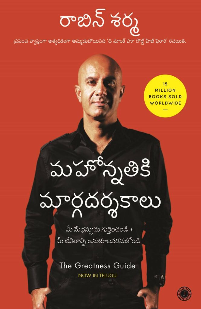 Buy The Greatness Guide (Telugu) by Robin Sharma online - Jaico ...
