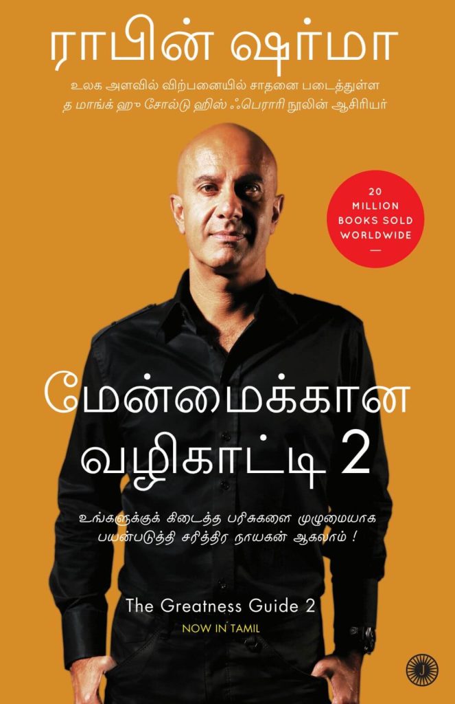 Buy The Greatness Guide 2 (Tamil) by Robin Sharma online - Jaico ...