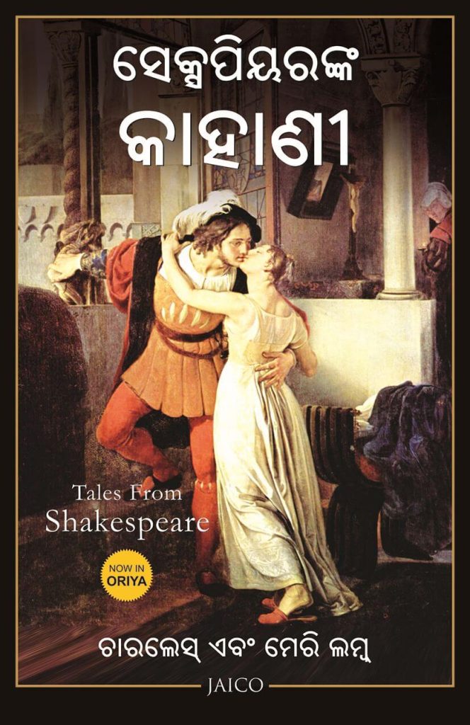 Buy Books in Odia - Jaico Publishing House