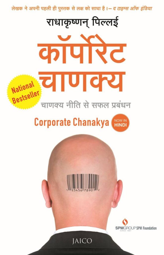 Books by Radhakrishnan Pillai - Jaico Publishing House