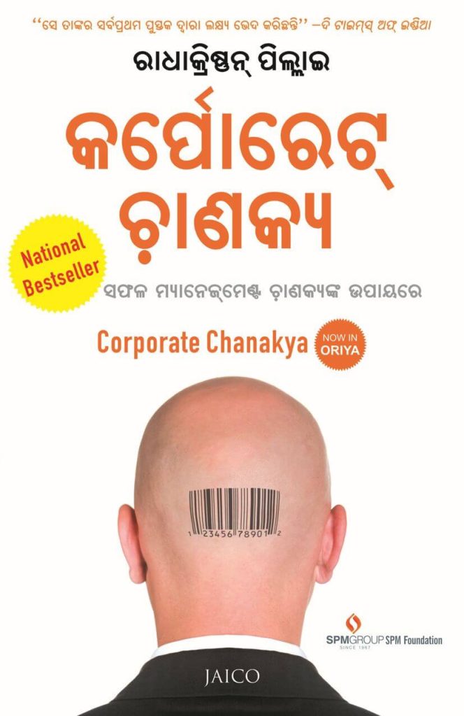 Buy Corporate Chanakya (Odia) by Radhakrishnan Pillai online - Jaico ...