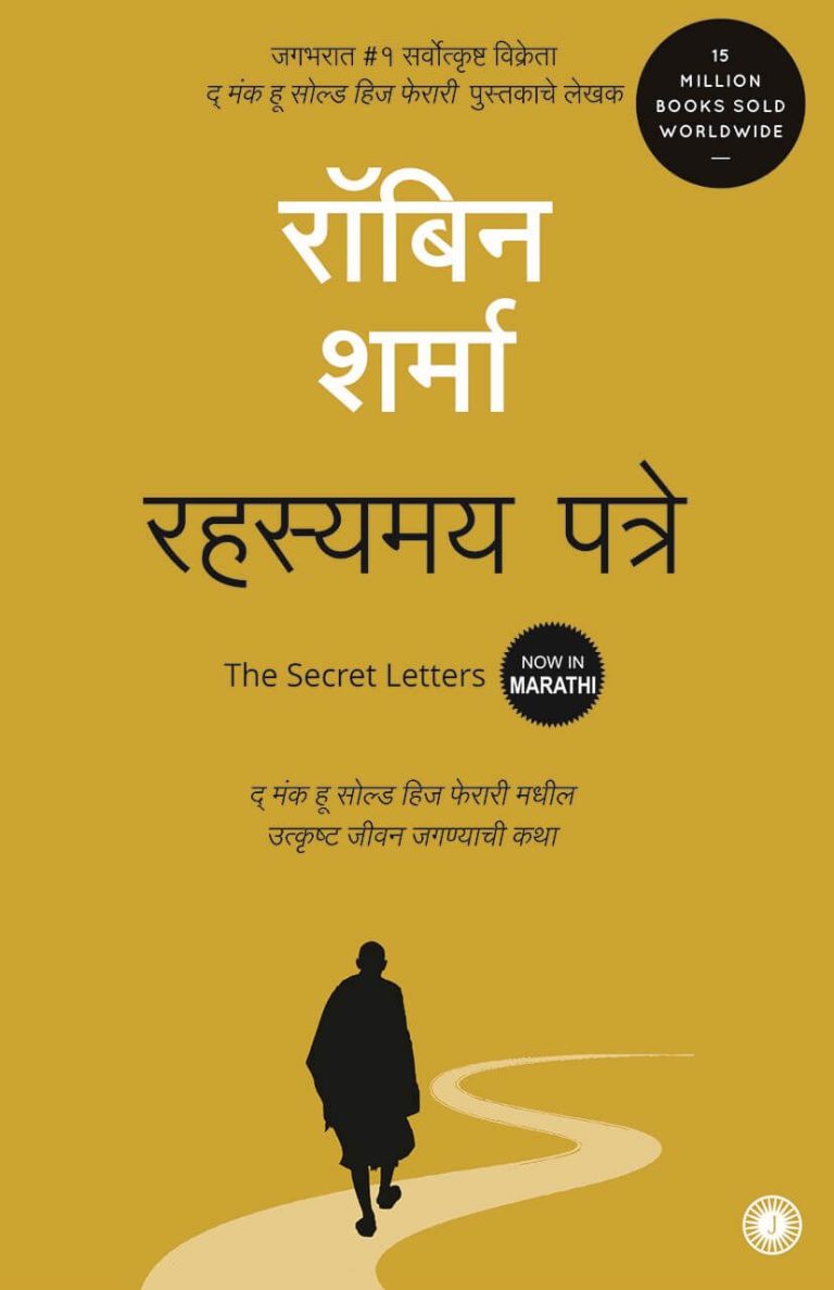Buy The Secret Letters (Marathi) by Robin Sharma online - Jaico ...