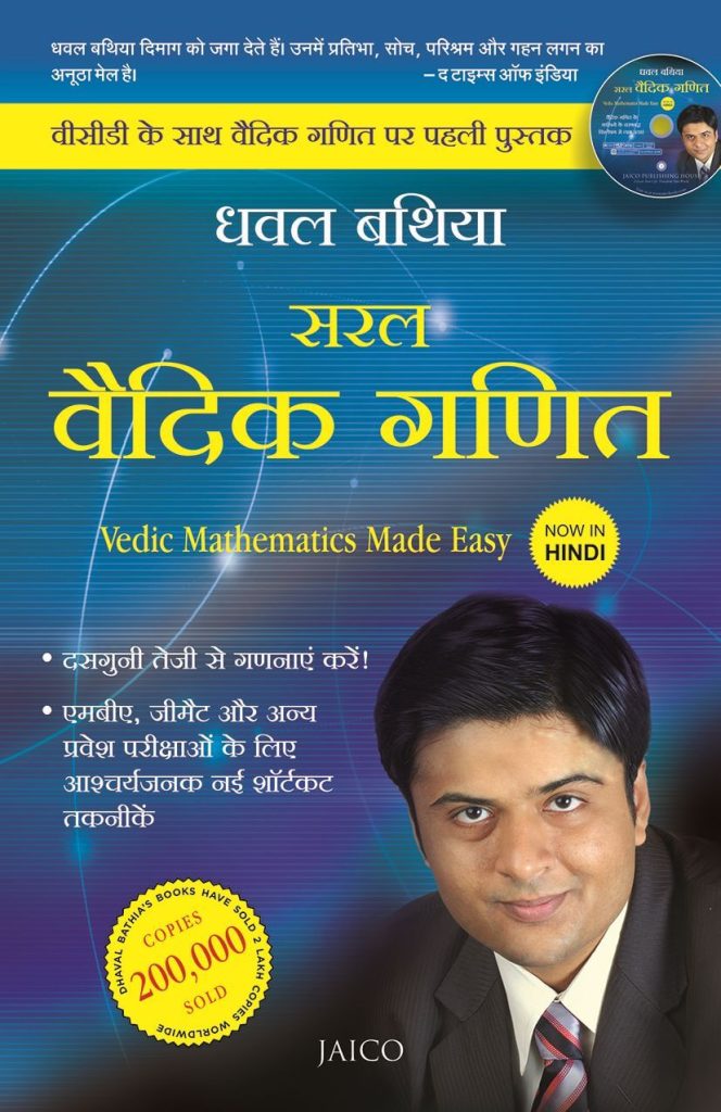 Buy Vedic Mathematics Made Easy (Hindi) (With DVD) by Dhaval Bathia ...