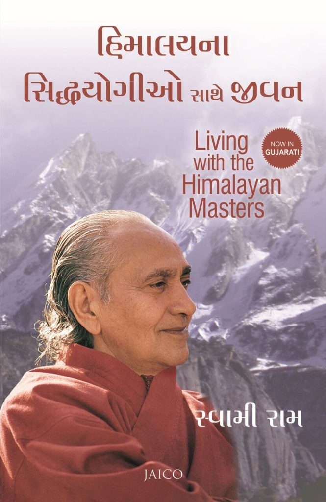 Buy Living with the Himalayan Masters (Gujarati) by Swami Rama online ...