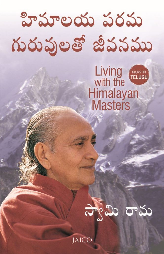 Buy Living with the Himalayan Masters (Telugu) by Swami Rama online ...