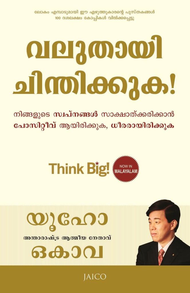 Buy 100 Desi Stories to Inspire You (Malayalam) by Madhur Zakir ...