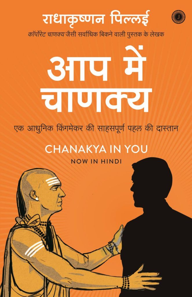 Books by Radhakrishnan Pillai - Jaico Publishing House