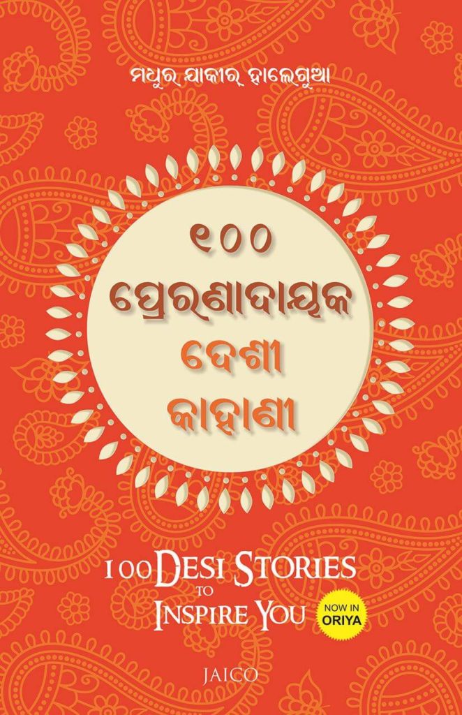 Buy 100 Desi Stories to Inspire You (Odia) by Madhur Zakir Hallegua ...