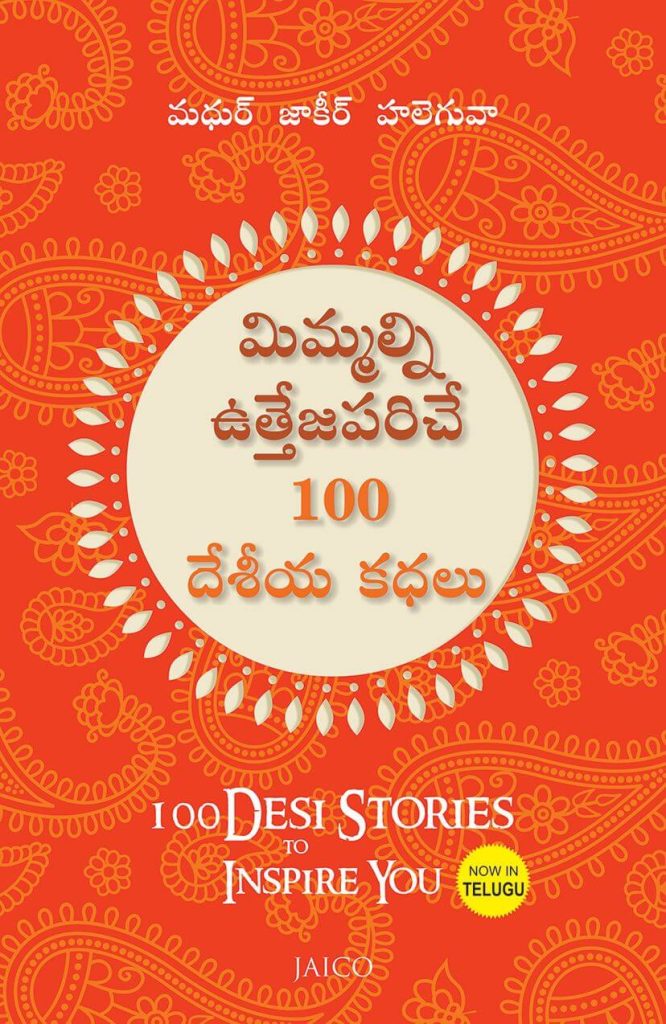 Buy 100 Desi Stories to Inspire You (Telugu) by Madhur Zakir Hallegua ...