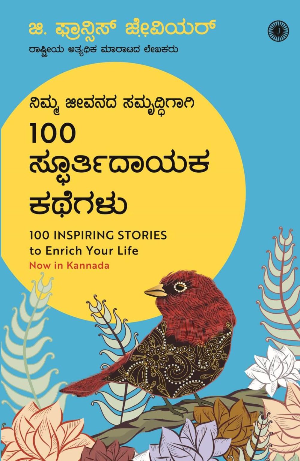 Buy 100 Inspiring Stories to Enrich Your Life (Kannada) by G. Francis ...