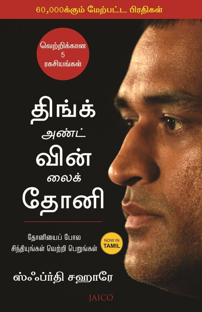 Buy Think and Win like Dhoni (Tamil) by Sfurti Sahare online - Jaico ...