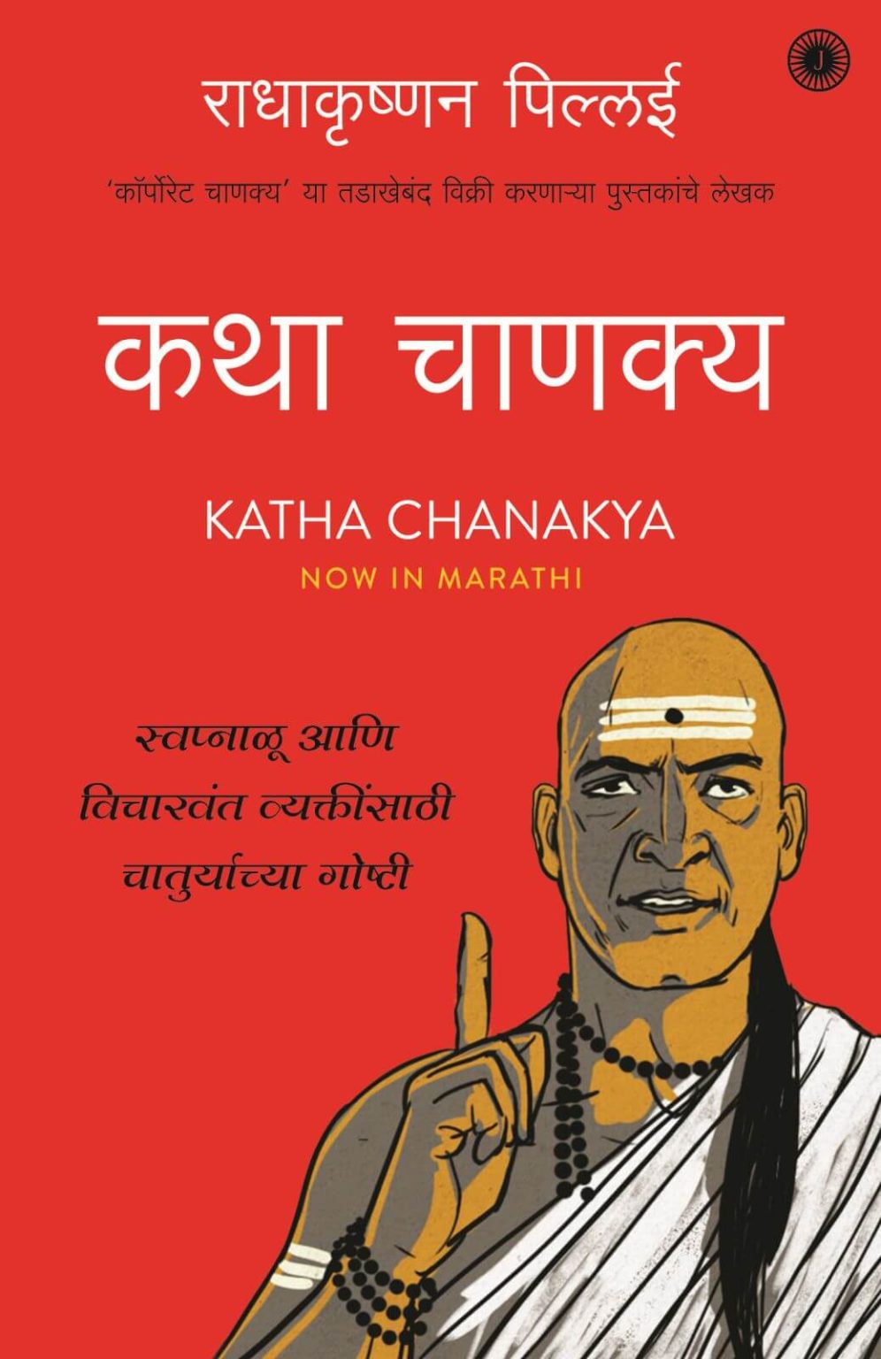 Buy 100 Desi Stories to Inspire You (Marathi) by Madhur Zakir Hallegua ...