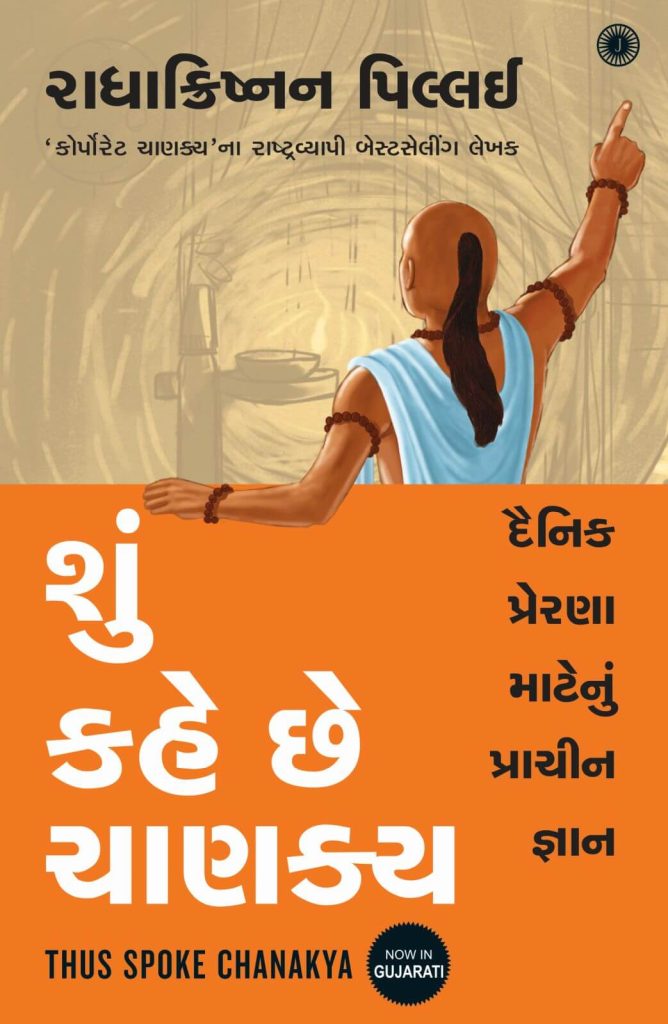 Buy Thus Spoke Chanakya (Gujarati) by Radhakrishnan Pillai online ...
