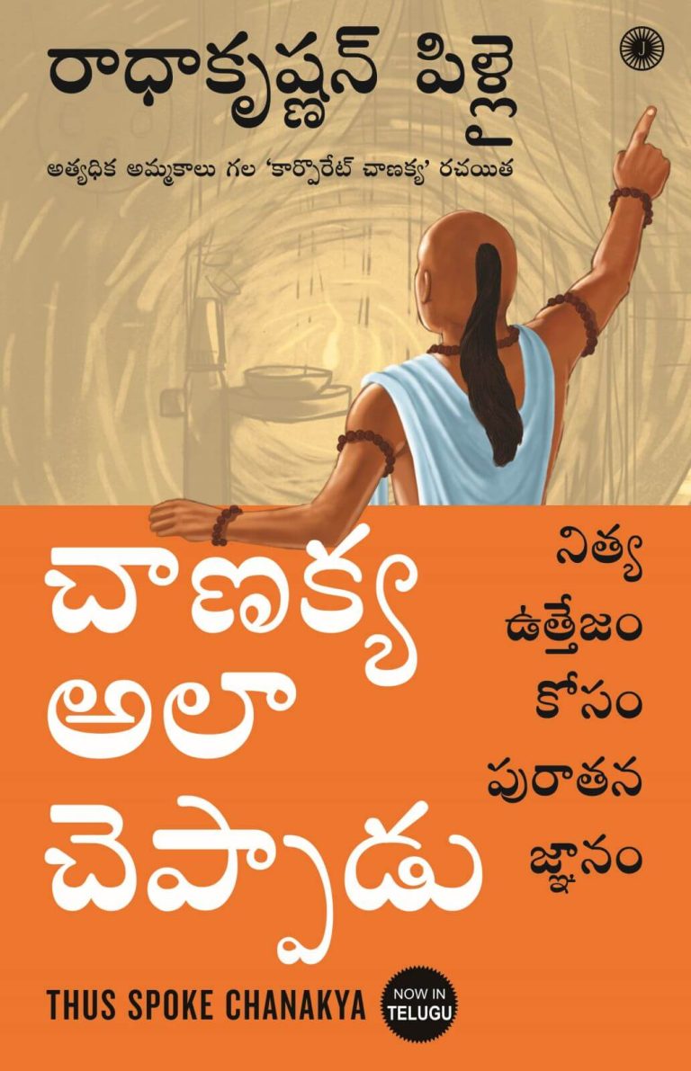 Buy Thus Spoke Chanakya (Telugu) by Radhakrishnan Pillai online - Jaico ...