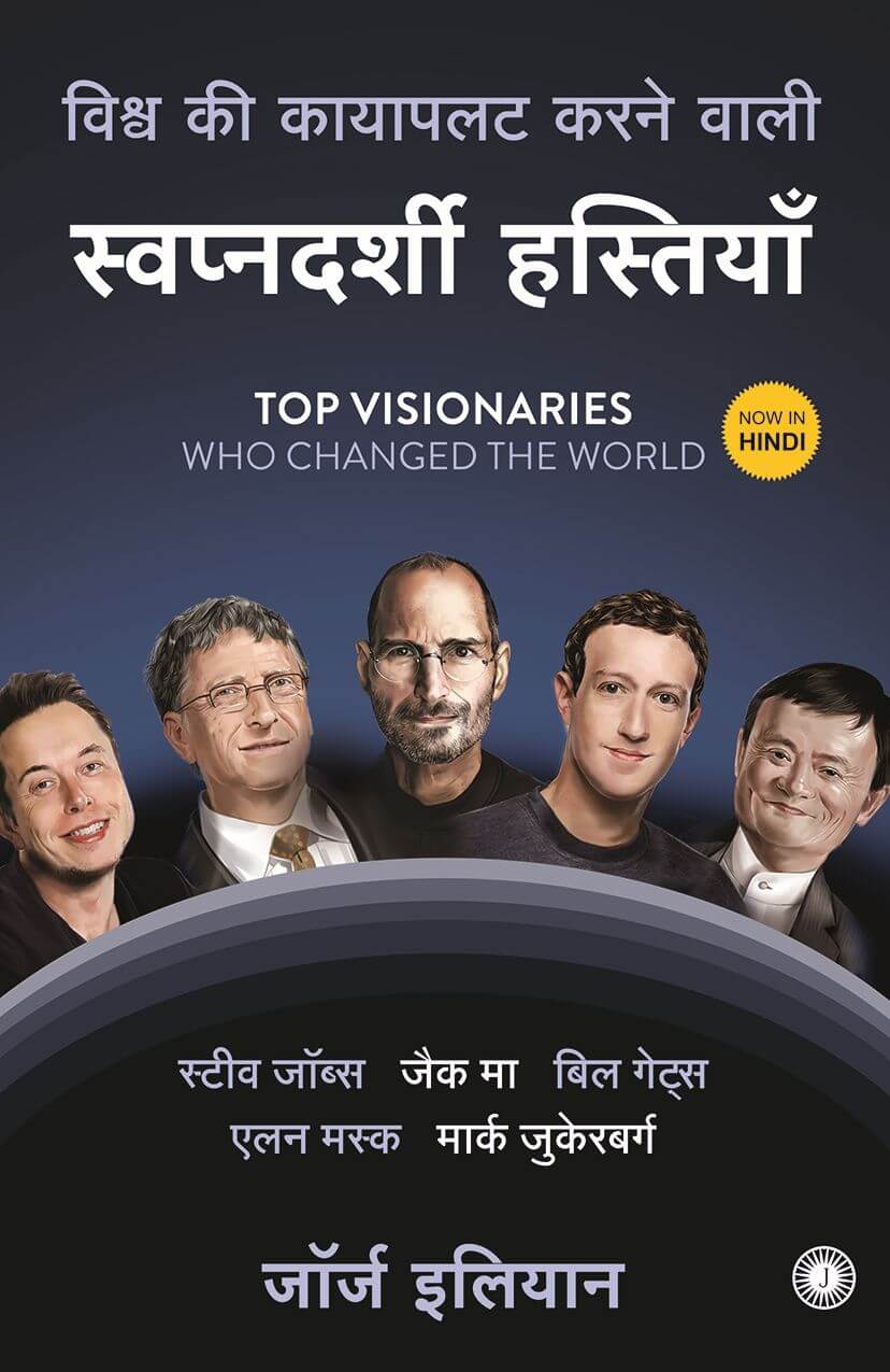 Buy Top Visionaries Who Changed The World Hindi By George Ilian Buy Top Visionaries Who Changed The World Hindi By George Ilian