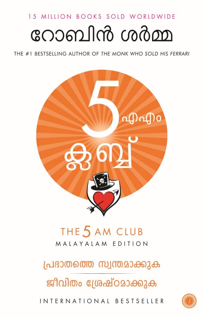Buy The 5 AM Club (Malayalam) by Robin Sharma online - Jaico Publishing ...