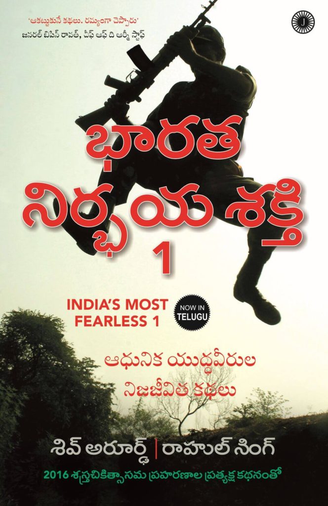 Buy India's Most Fearless 1 (Telugu) by Rahul Singh, Shiv Aroor online ...