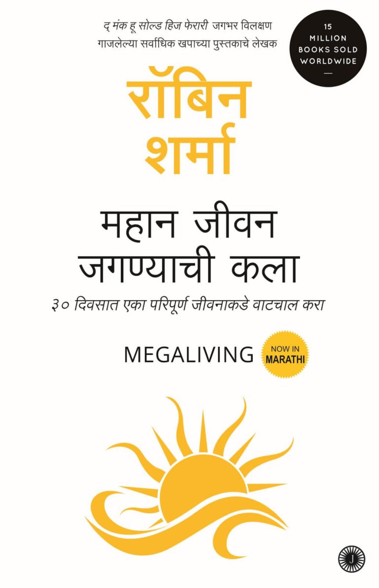 Buy Megaliving: 30 Days to a Perfect Life (Marathi) by Robin Sharma ...
