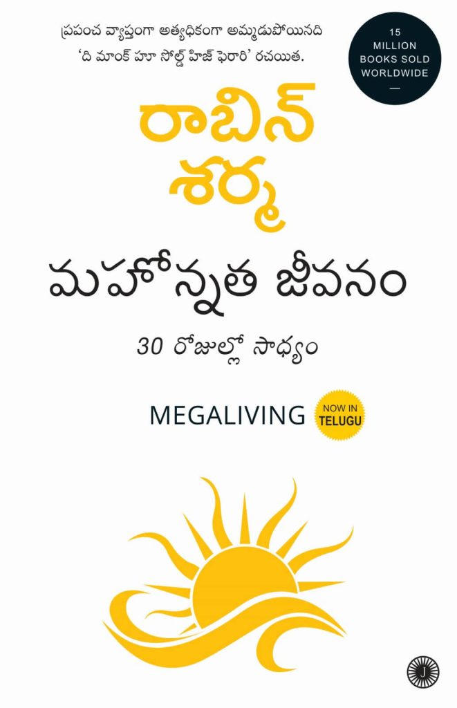 Buy Megaliving: 30 Days to a Perfect Life (Telugu) by Robin Sharma ...