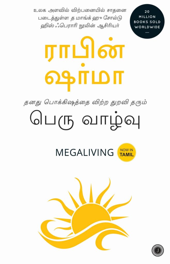 Buy Megaliving: 30 Days to a Perfect Life (Tamil) by Robin Sharma ...