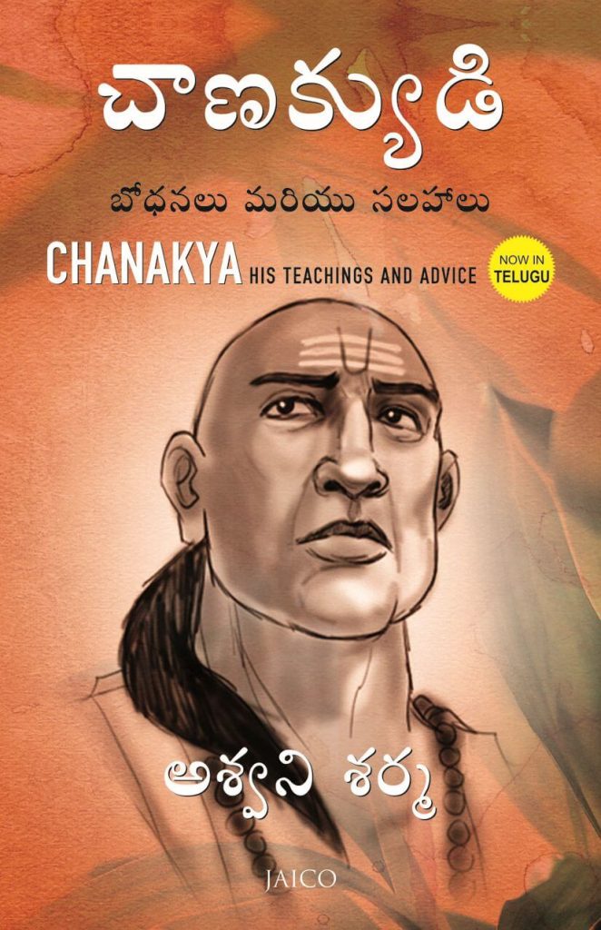 Buy Chanakya: His Teachings and Advice (Telugu) by Ashwani Sharma ...