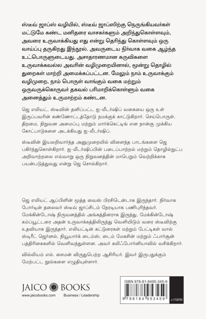 Buy The Steve Jobs Way (Tamil) by Jay Elliot, William L. Simon online ...