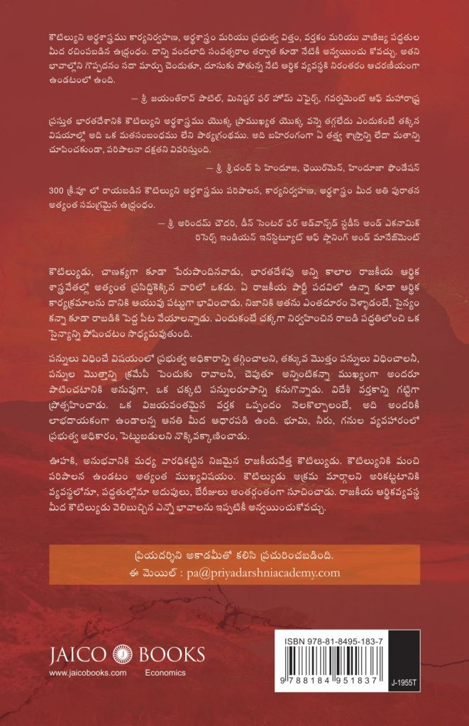 Buy Kautilya’s Arthashastra (Telugu) by online - Jaico Publishing House