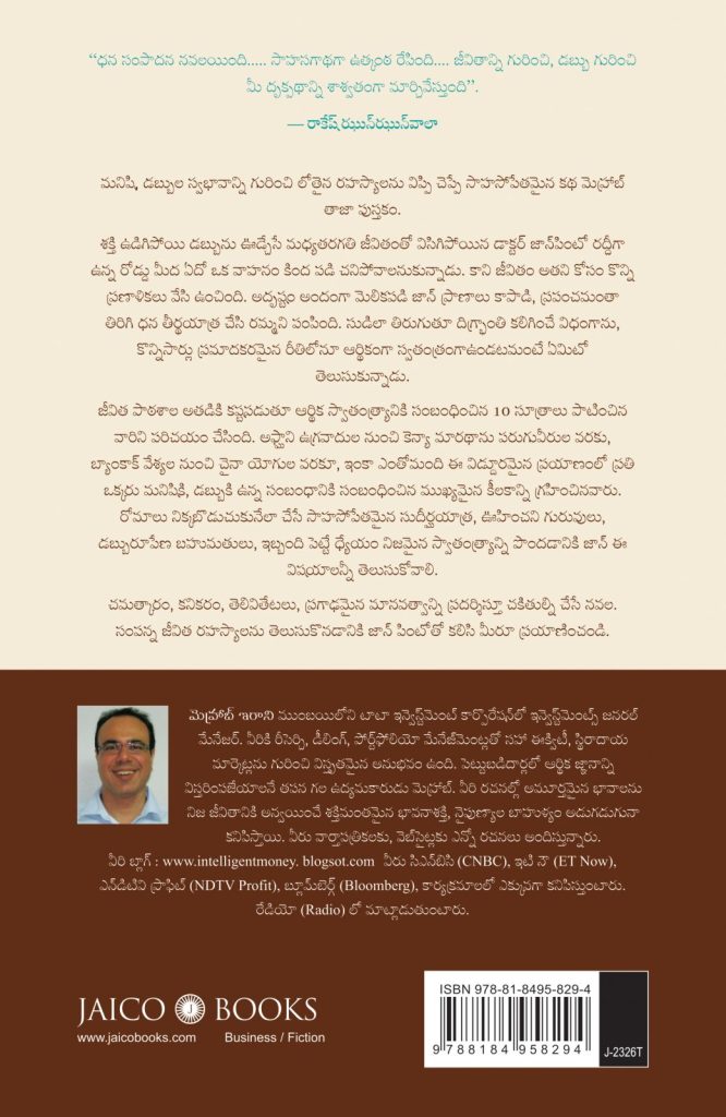 Buy Mad Money Journey (Telugu) by Mehrab Irani online - Jaico ...