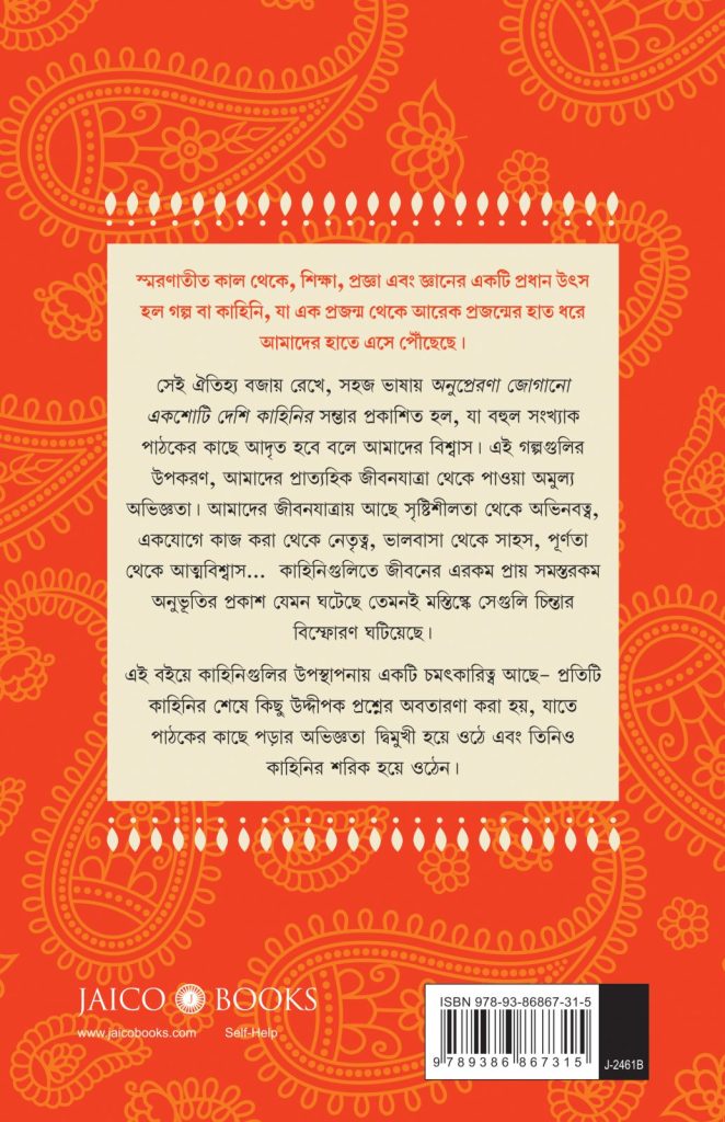 Buy 100 Desi Stories to Inspire You (Bengali) by Madhur Zakir Hallegua ...