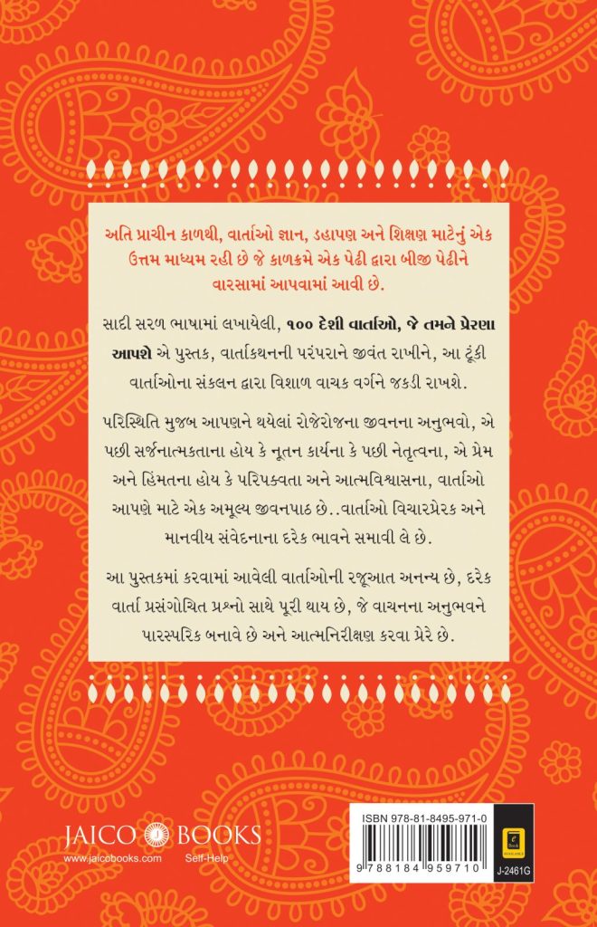 Buy 100 Desi Stories to Inspire You (Gujarati) by Madhur Zakir Hallegua ...