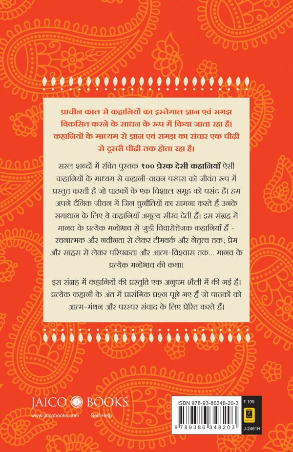 Buy 100 Desi Stories to Inspire You (Hindi) by Madhur Zakir Hallegua ...