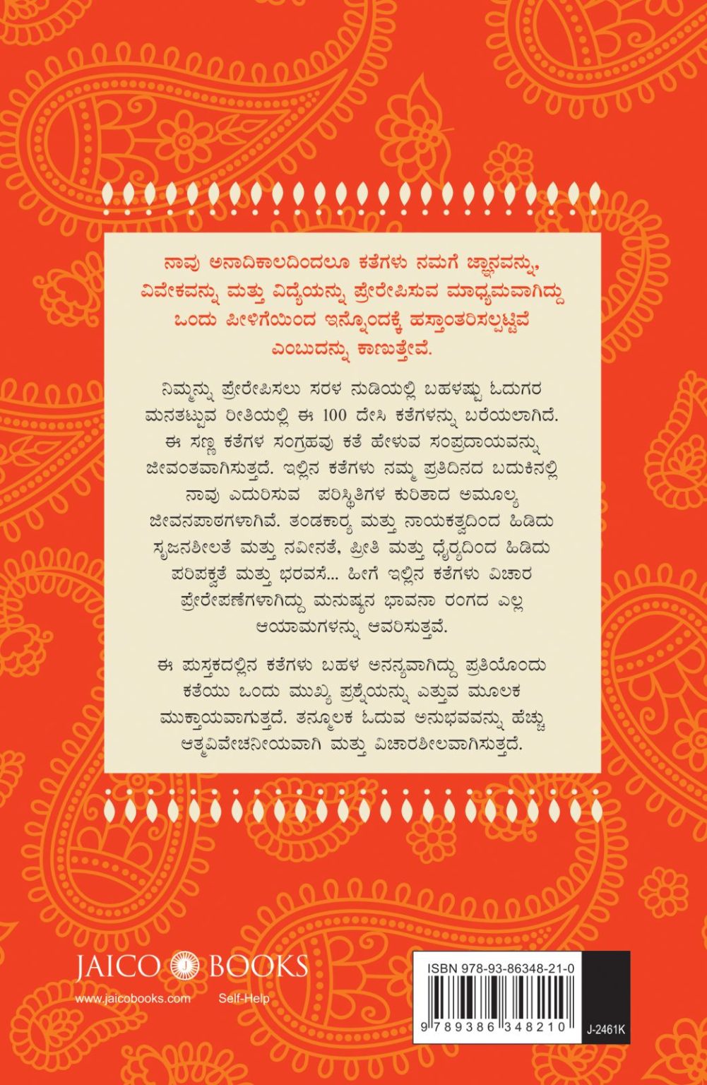 Buy 100 Desi Stories to Inspire You (Kannada) by Madhur Zakir Hallegua ...