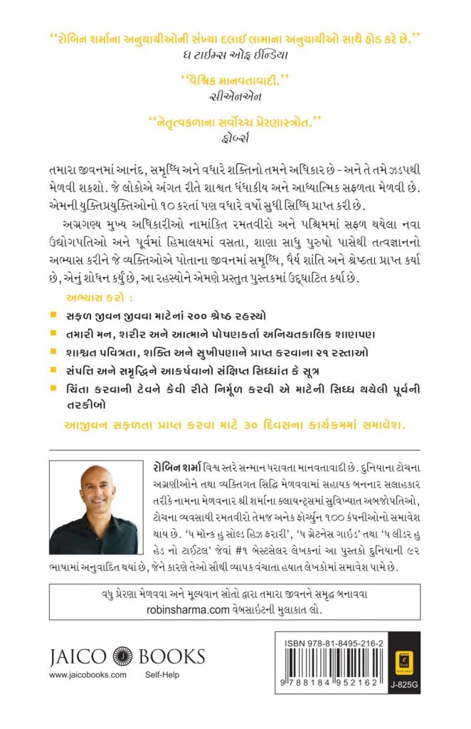Buy Megaliving: 30 Days to a Perfect Life (Gujarati) by Robin Sharma online - Jaico Publishing House