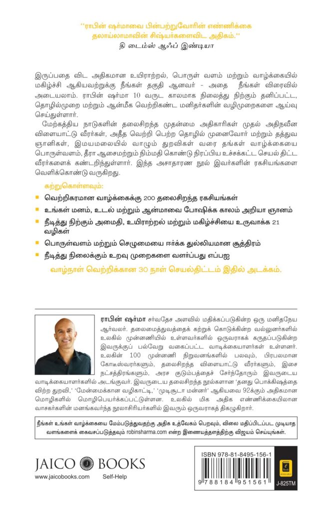 Buy Megaliving: 30 Days to a Perfect Life (Tamil) by Robin Sharma ...