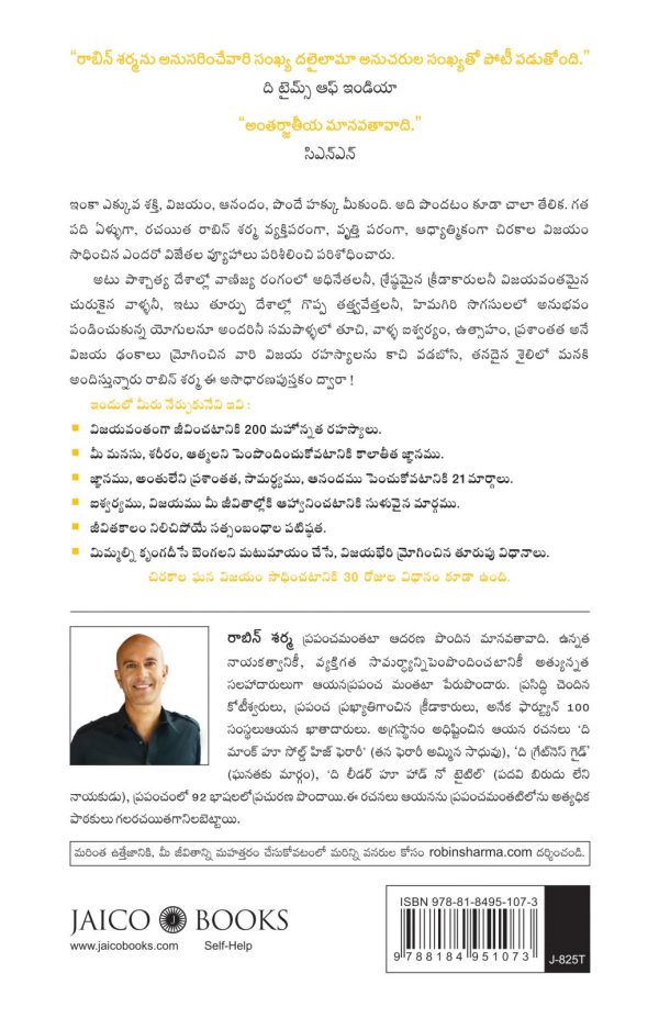 Buy Megaliving: 30 Days to a Perfect Life (Telugu) by Robin Sharma ...
