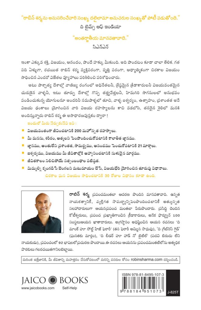 Buy Megaliving: 30 Days to a Perfect Life (Telugu) by Robin Sharma ...