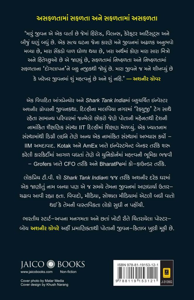 Buy Doglapan (Gujarati) by Ashneer Grover online - Jaico Publishing House