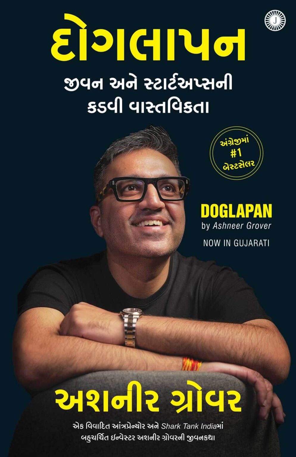 Buy Doglapan (Gujarati) by Ashneer Grover online - Jaico Publishing House