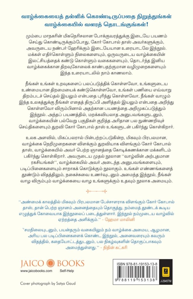 Buy Life's Amazing Secrets (Tamil) by Gaur Gopal Das online - Jaico ...