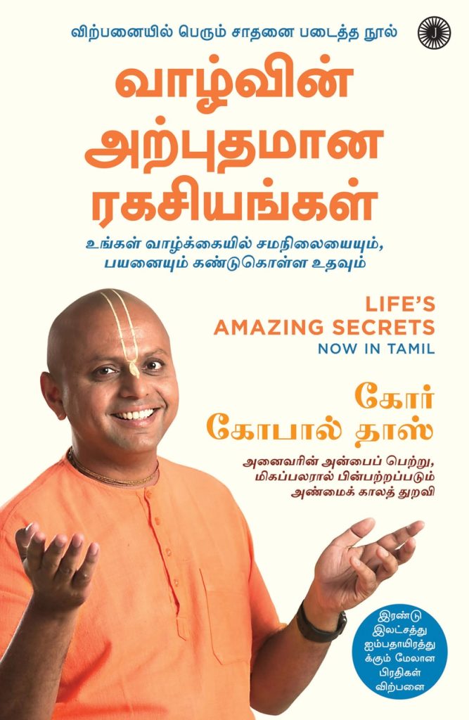Buy Life's Amazing Secrets (Tamil) by Gaur Gopal Das online - Jaico ...