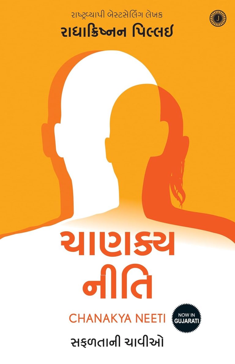 Buy Chanakya Neeti (Gujarati) by Radhakrishnan Pillai online - Jaico ...