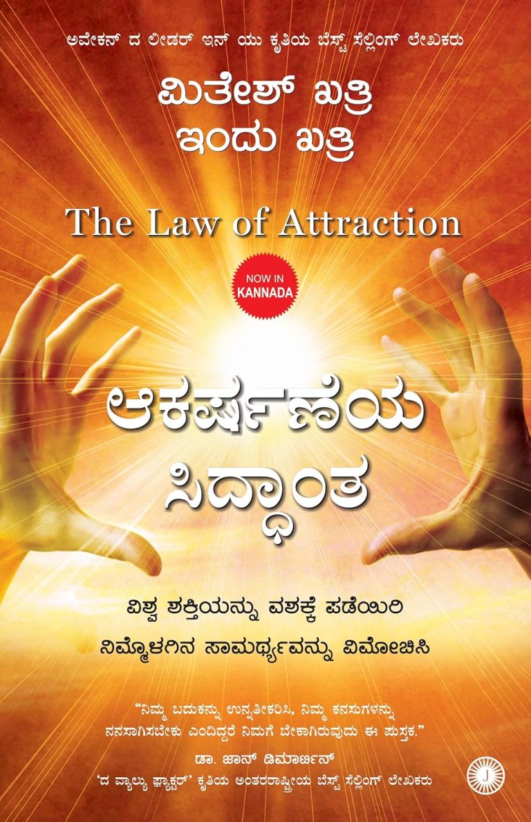 Buy The Law of Attraction (Kannada Edition) by Indu Khatri, Mitesh ...